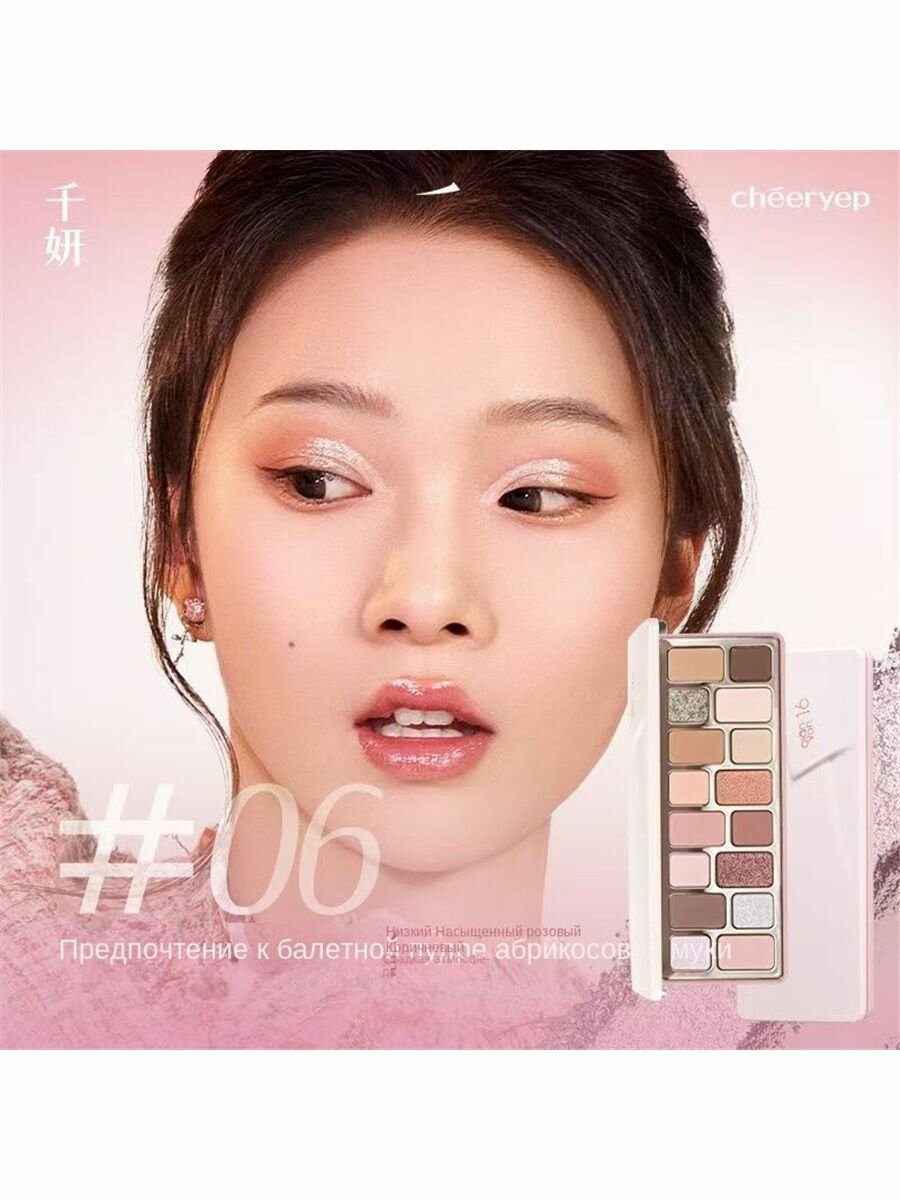 Cheeryep Qianyan 16-цветная палитра теней для макияжа для век