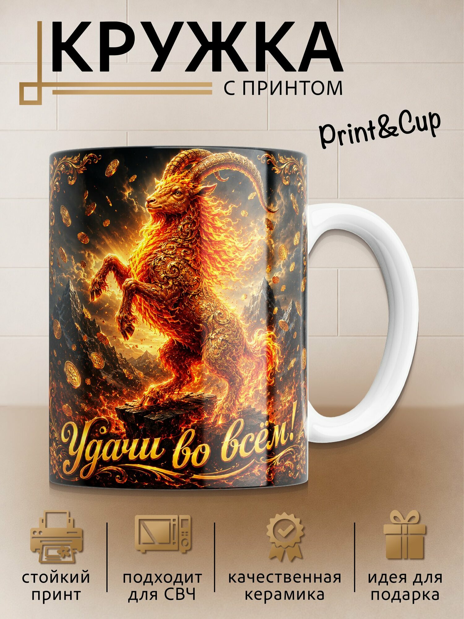Кружка с принтом Удачи во всём