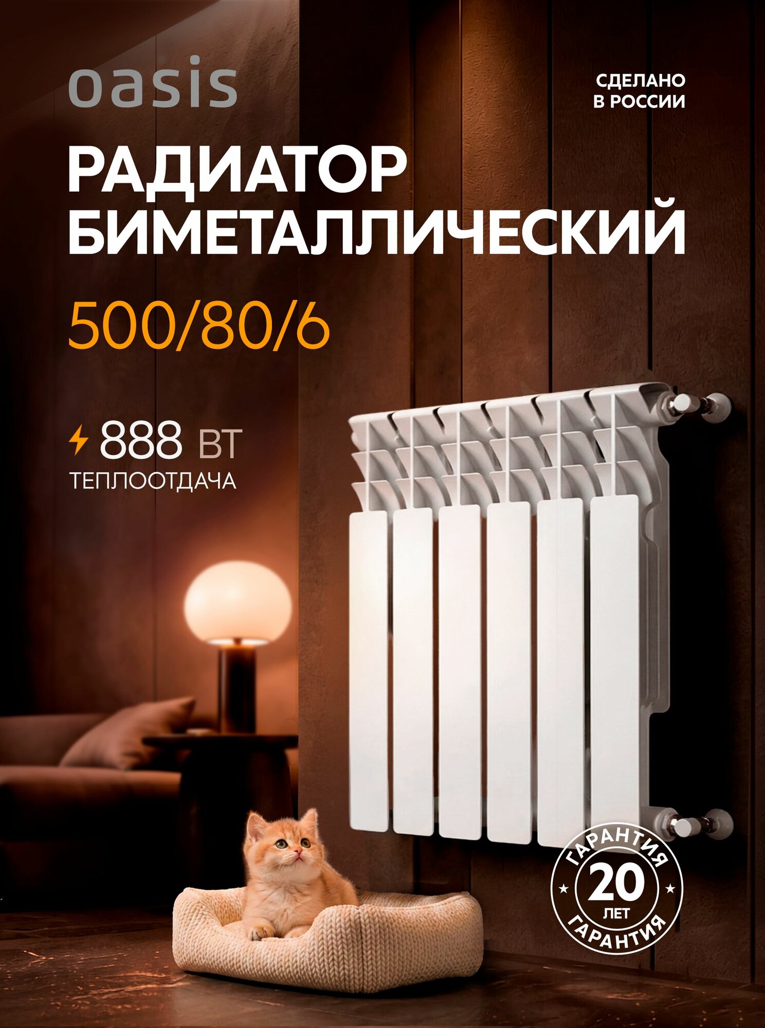 Радиатор отопления биметаллические Oasis Eco, модель 500/80/6, 6 секций / батарея