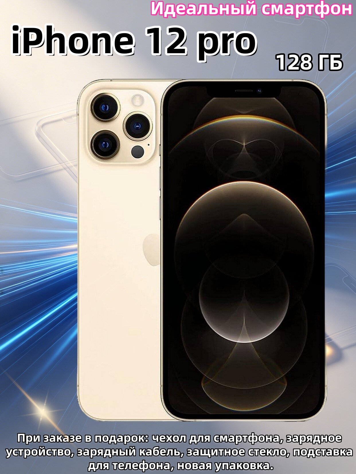 Смартфон Apple iPhone 12 Pro, 128 ГБ, дисплей 6,1 дюйма XDR OLED, поддержка Nano SIM + eSIM, золотой цвет