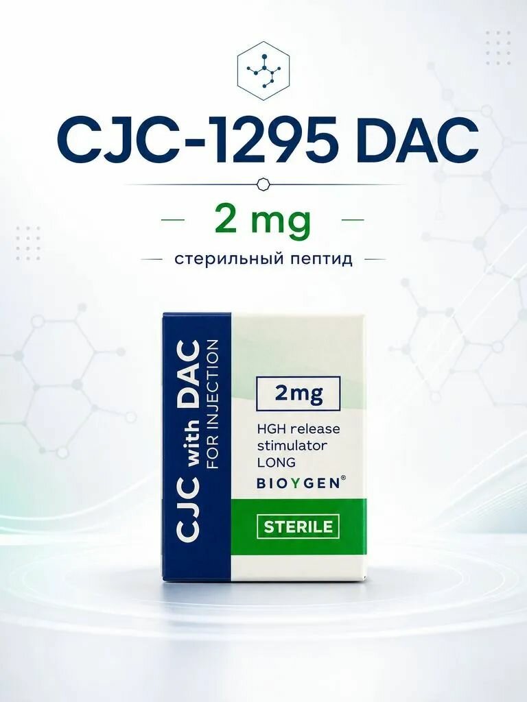 CJC 1295 DAC BioYGen 2 мг, Аминокислотный комплекс для снижения жировой массы, восстановления после нагрузок и прироста сухой мышечной массы.
