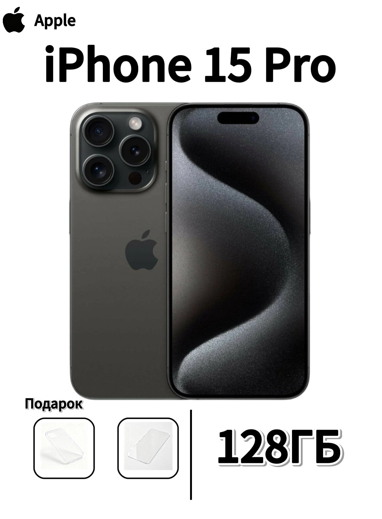 Акция! Оригинал Смартфон Apple iPhone 15 Pro 128 ГБ, OLED, NFC черный титан , русский язык.