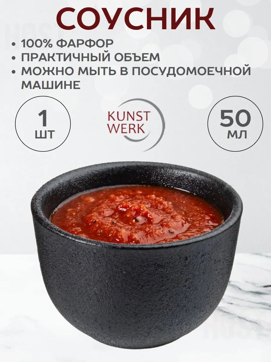 Соусник 50 мл Блэк фарфор