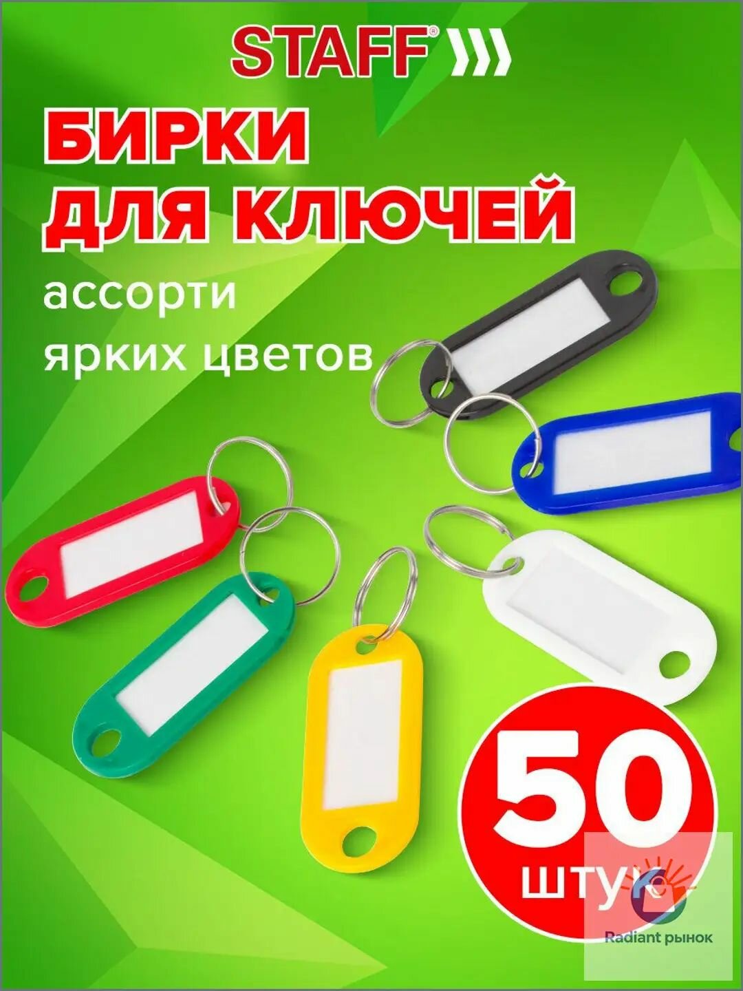 Бирки для ключей Комплект 50 Шт, длина 50 мм, инфо-окно 30х15 мм, Staff