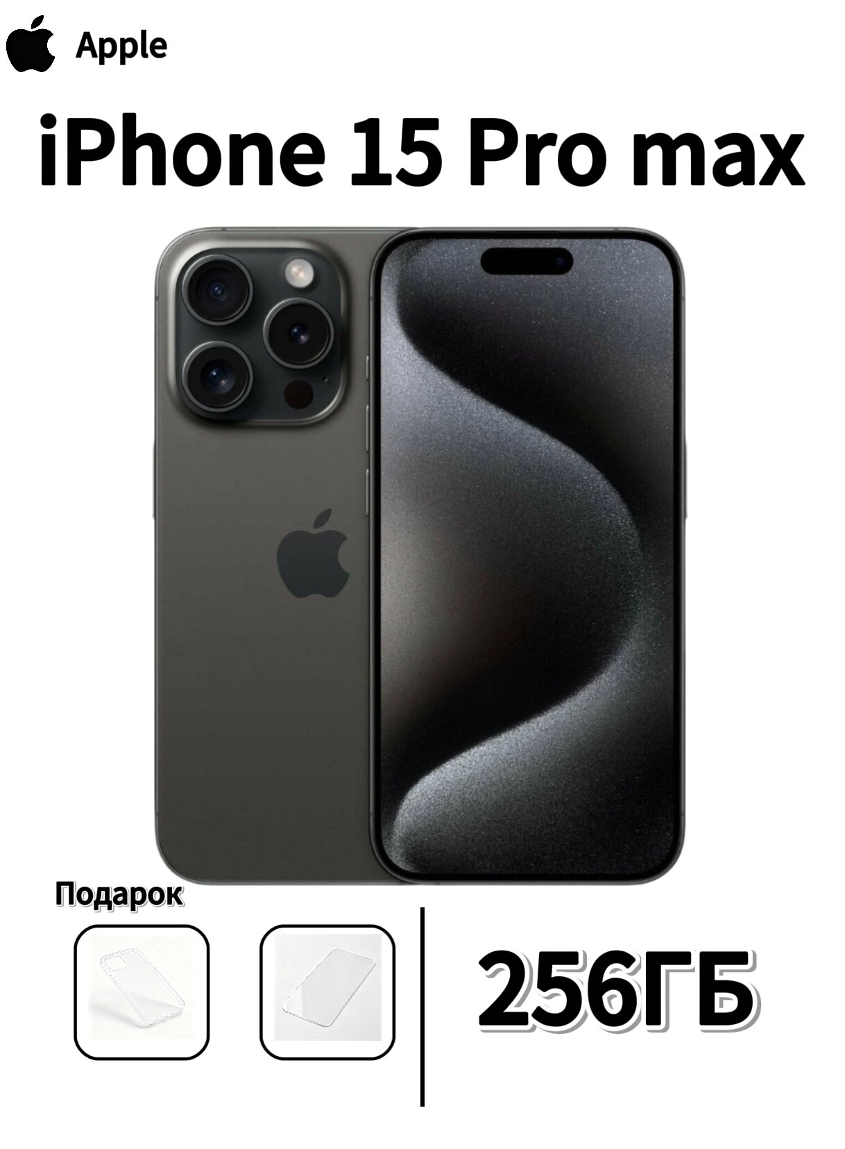 Акция! Оригинал Смартфон Apple iPhone 15 Pro Max 256GB, OLED, 6.7", 3780МГц, NFC поддерживает русский чёрный титан