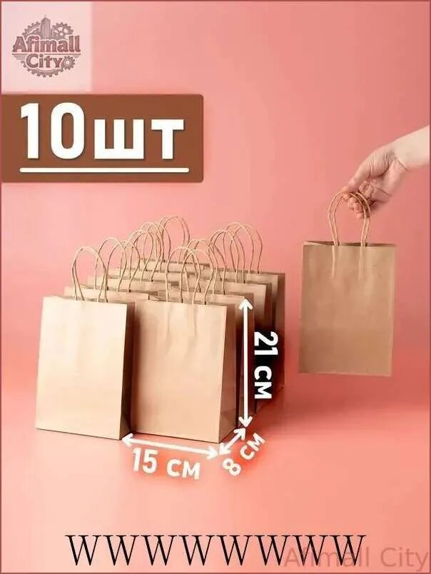 Пакет подарочный 15х8х21 см, 10 шт.