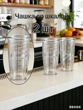 Емкость мерная, 1300 мл, 2 шт
