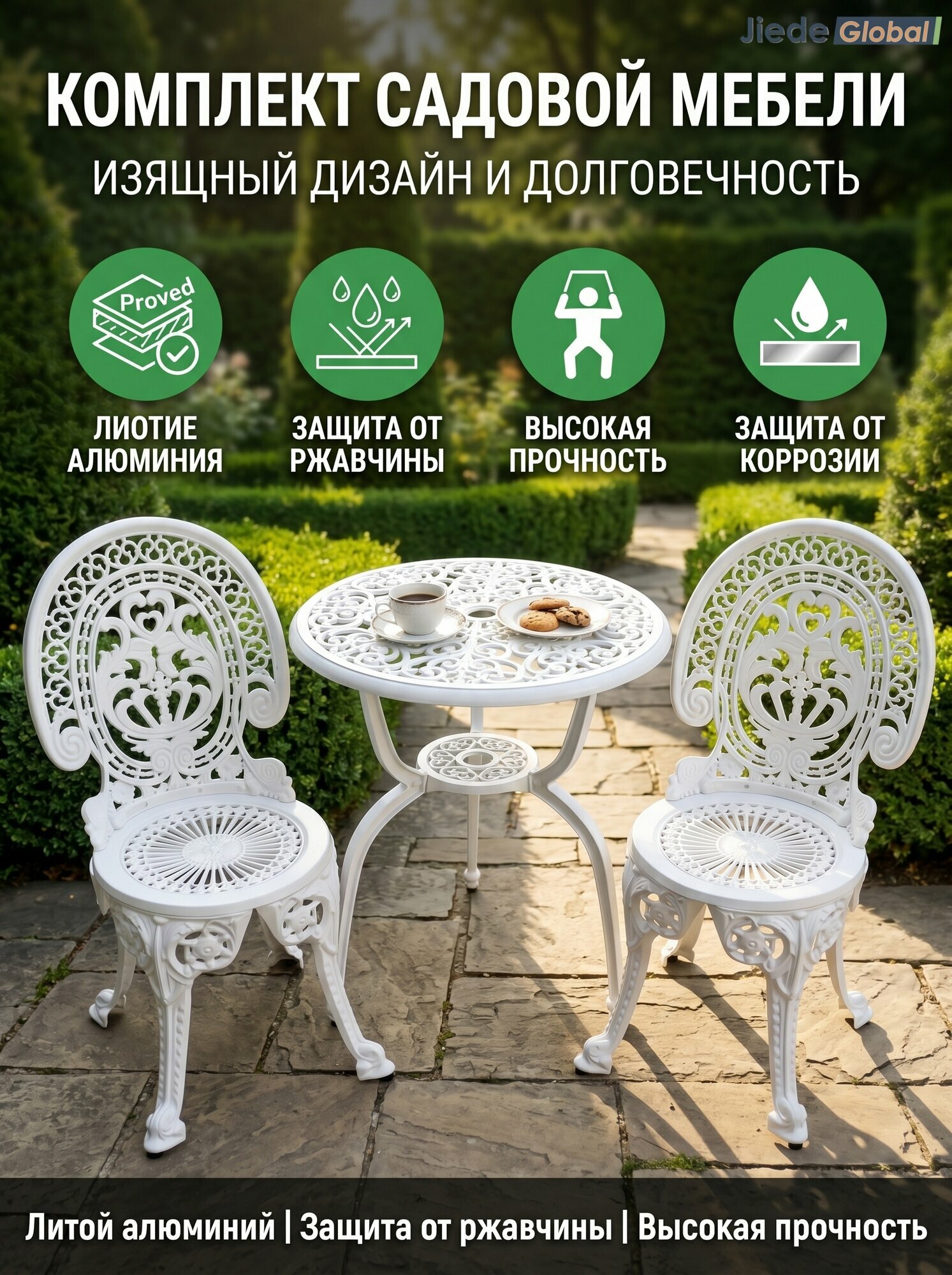 Уличный набор мебели 3 предмета (стол + 2 стула) из литого алюминия, белый Корона, устойчивость к ржавчине