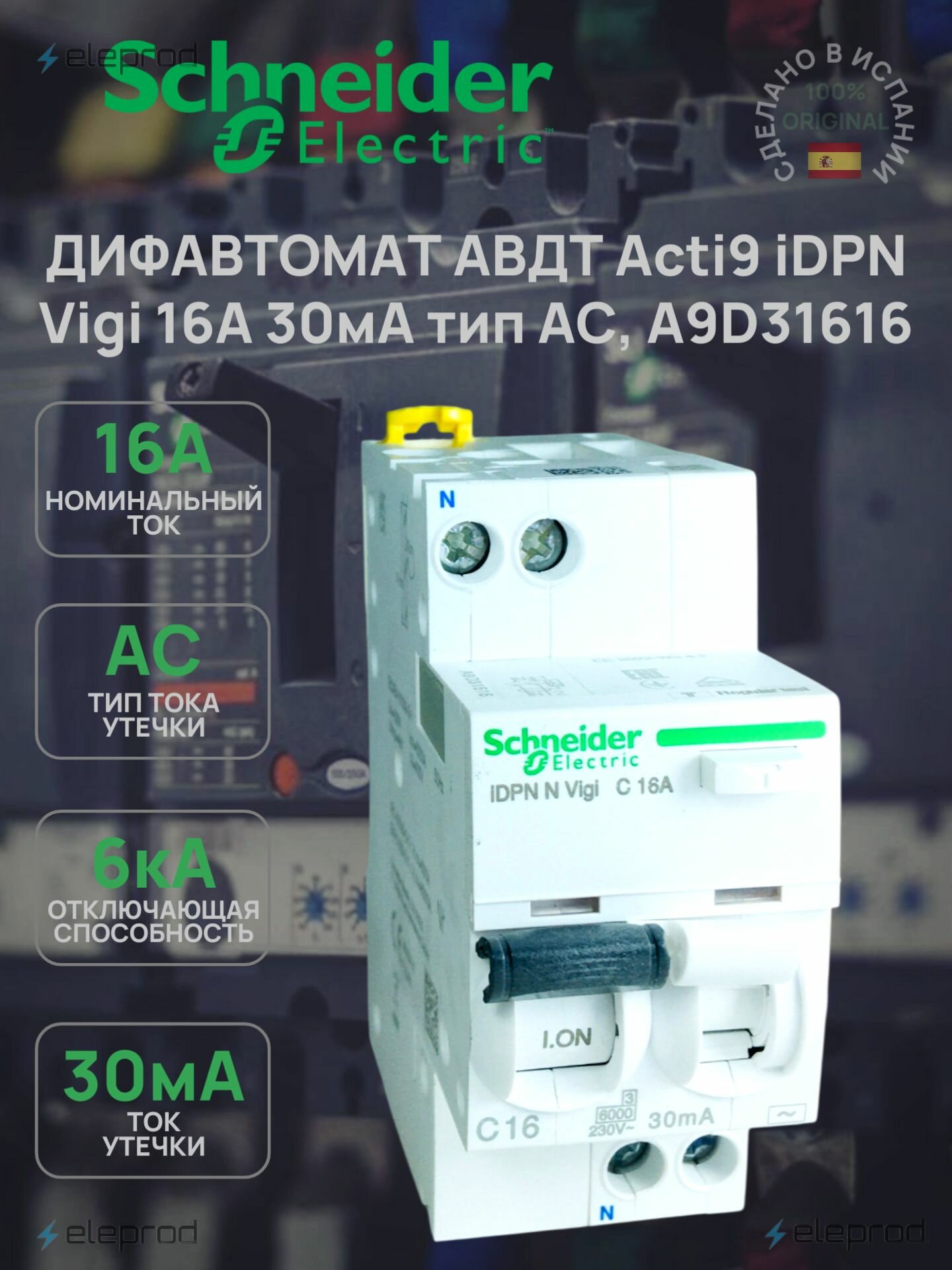 Дифференциальный автомат Schneider Electric 16А 30мА 2п тип AС, Acti9 iDPN N Vigi A9D31616