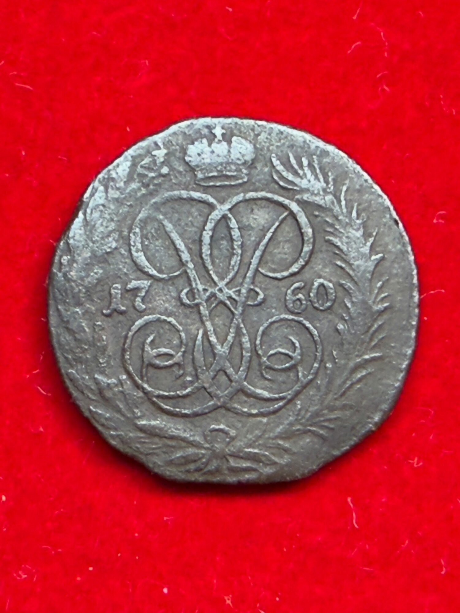Монета Денга 1757-1760 гг. Российская империя. Елизавета Петровна. Медь. Случайный год. Сохранность VF - очень хорошая.