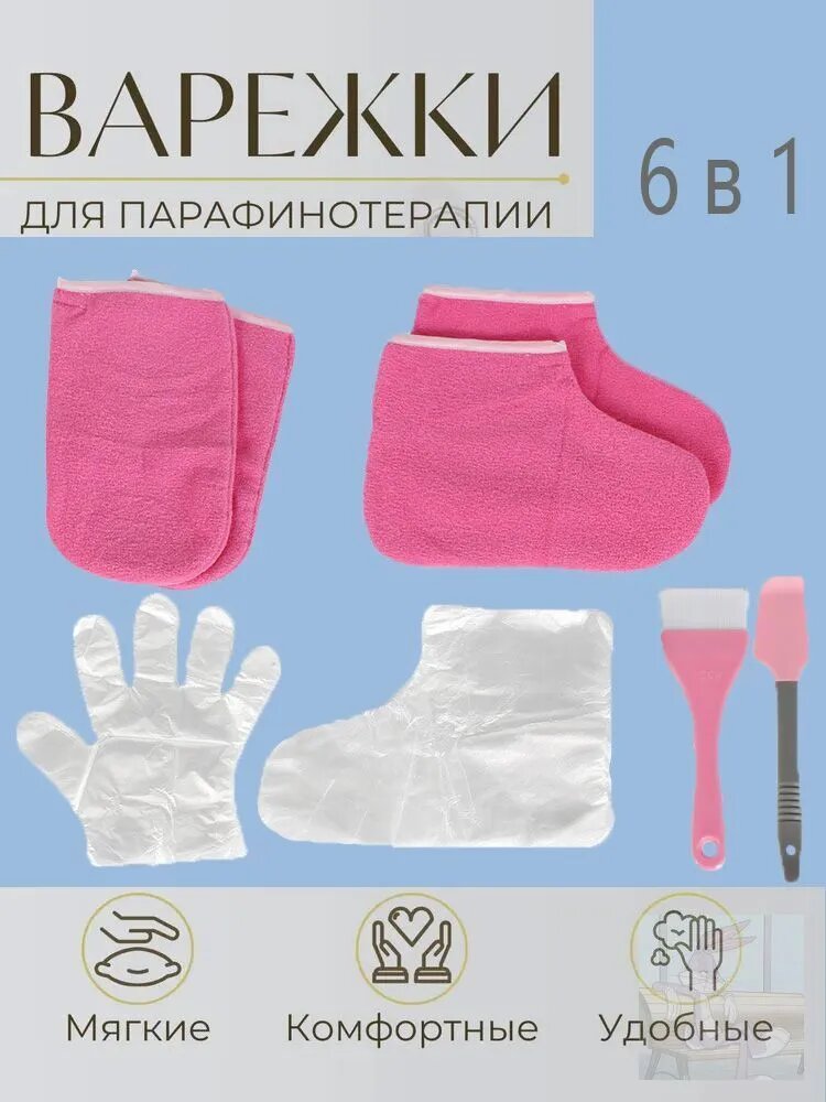 Махровые парафинотерапевтические перчатки, маникюрные, увлажняющие, макияж, гели, многоразовые, спа-перчатк