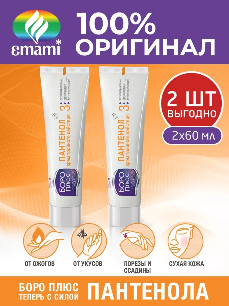 BOROPLUS/ Боро Плюс крем пантенол для лица и тела. Защита и восстановление для сухой, раздраженной кожи. Выгодный объем: 60 мл х 2 шт.