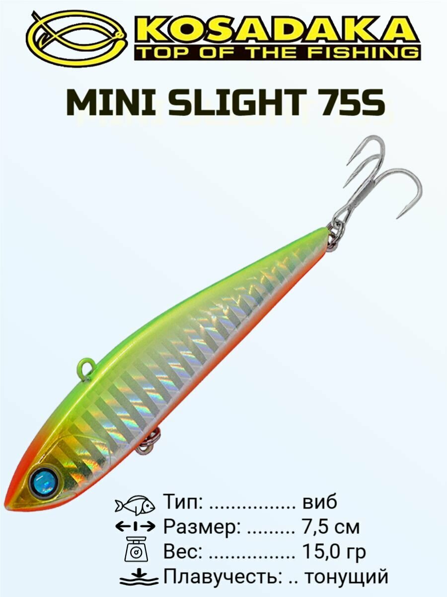 Воблер виб Kosadaka Mini Slight 75S, тонущ, 75мм, 15г, цв. HGSO