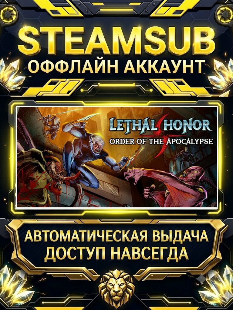 LETHAL HONOR - ORDER OF THE APOCALYPSE игра на аккаунте для ПК с OFF активацией для Steam (PC) РФ + СНГ