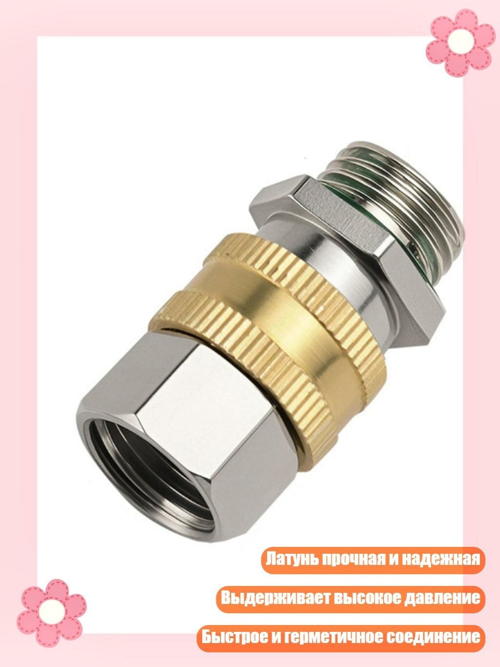 Латунный поворотный штуцер для разъемного соединения, Гальваника быстрая