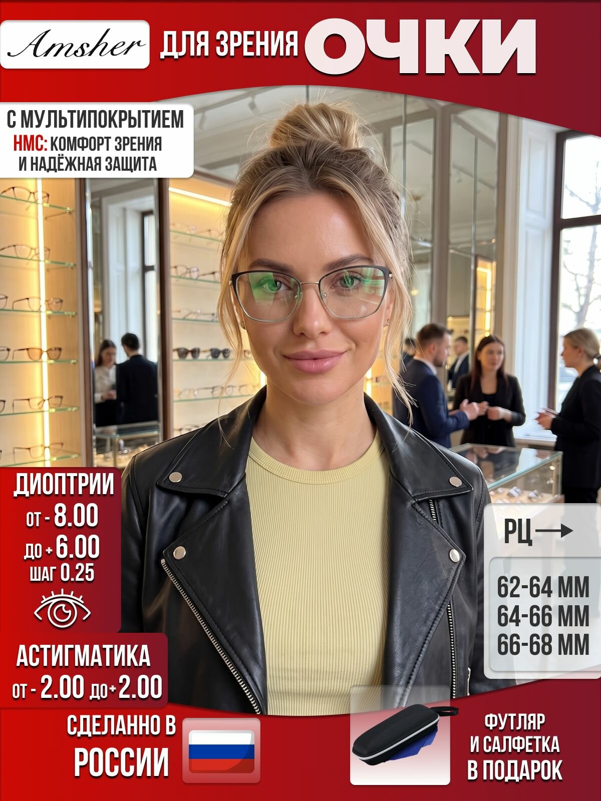 Очки по рецепту с футляром -7.50 РЦ 66-68 AMSHER мод. 9035 Цвет 6 с линзами с мультипокрытием HMC