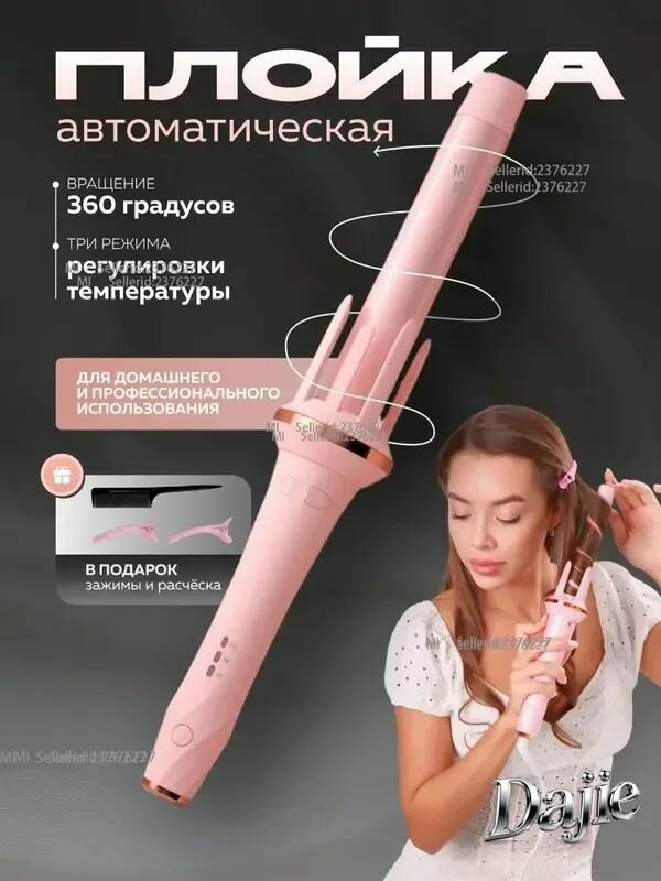 Плойка для завивки волос автоматическая, стайлер для волос для завивки