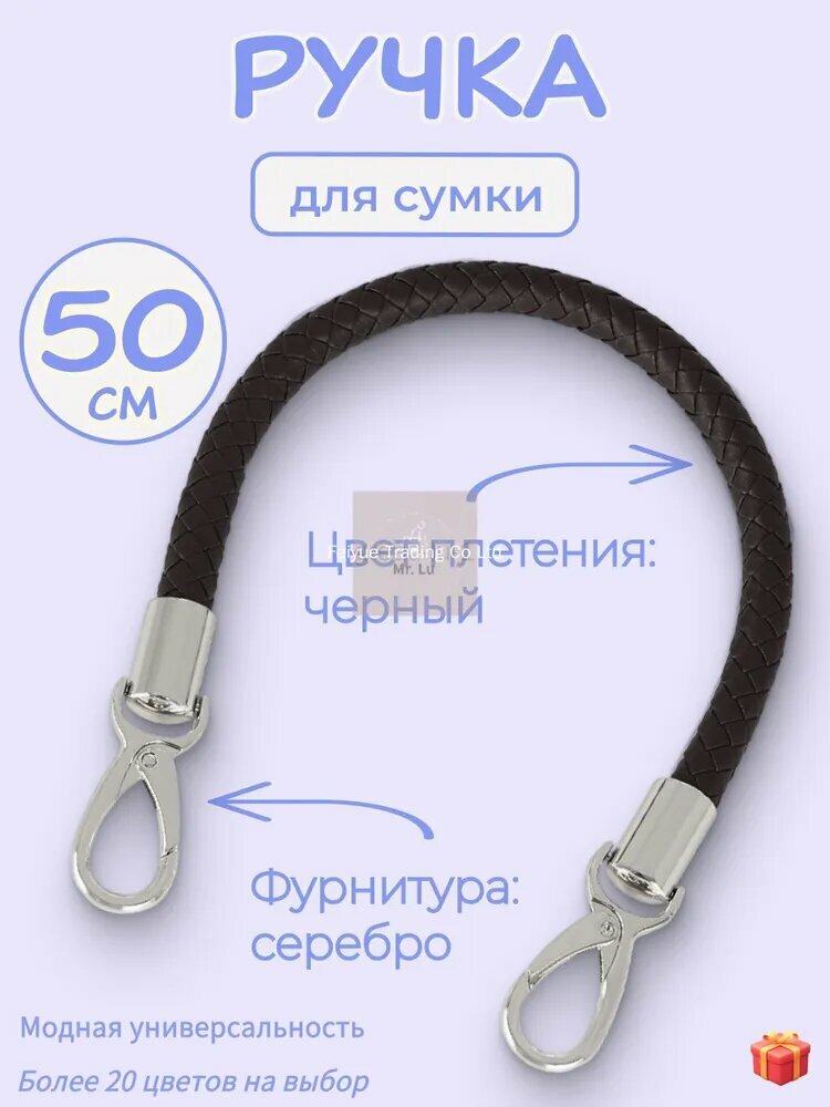 Ручка для сумки с карабинами плетеная 50 см Черный/Серебро