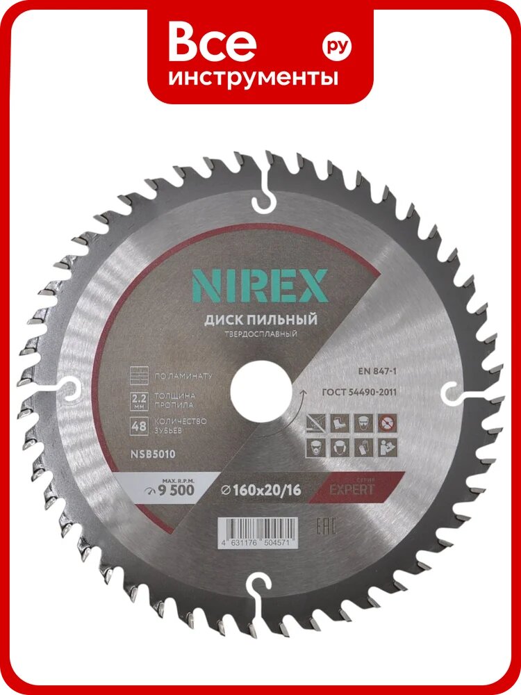 Диск пильный Expert NIREX по ламинату NSB5010 — профессиональный чистый рез, устойчивость к вибрации, геометрия зубьев