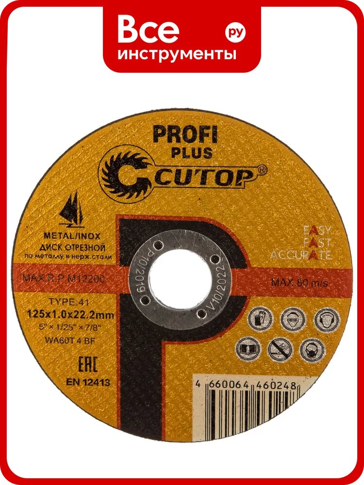 Диск отрезной по нержавеющей стали Profi Plus (125х1.0х22.2 мм) CUTOP 40003т, для резки изделий