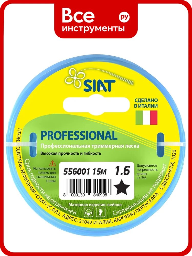 Леска для триммера звезда диаметр 1.6 мм длина 15 м SIAT Professional 556001