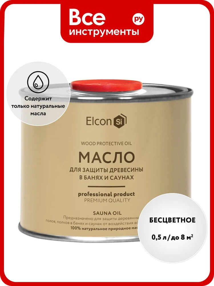 Масло по дереву Elcon Sauna Oil бесцветное, без запаха 0,5 л 00-00002955