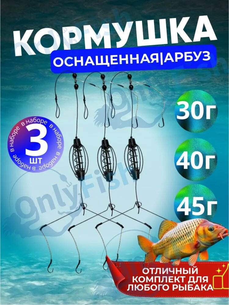 Набор кормушек для рыбалки арбуз, готовая донная оснастка, фидерный монтаж, кормушка с пружиной на сазана и карася
