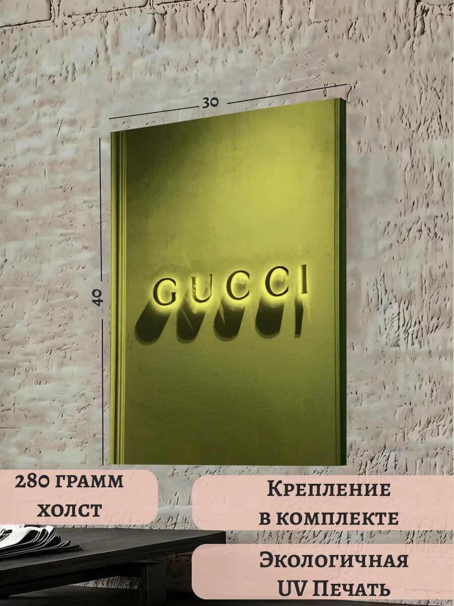 Картина 30х40 Гуччи Gucci Эстетика Стиль Статус Мода Бренд