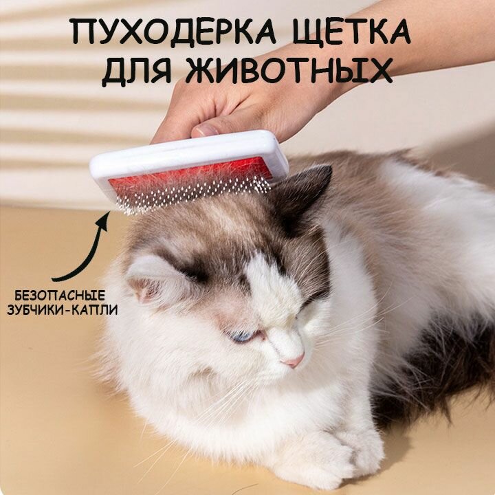 Пуходерка щетка для собак и кошек с каплей, чесалка для животных, расческа для вычесывания шерсти и груминга, цвет белый