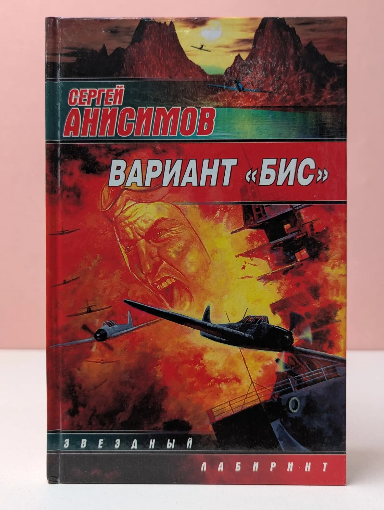 Звездный лабиринт. Вариант Бис Анисимов Сергей Владимирович 2003