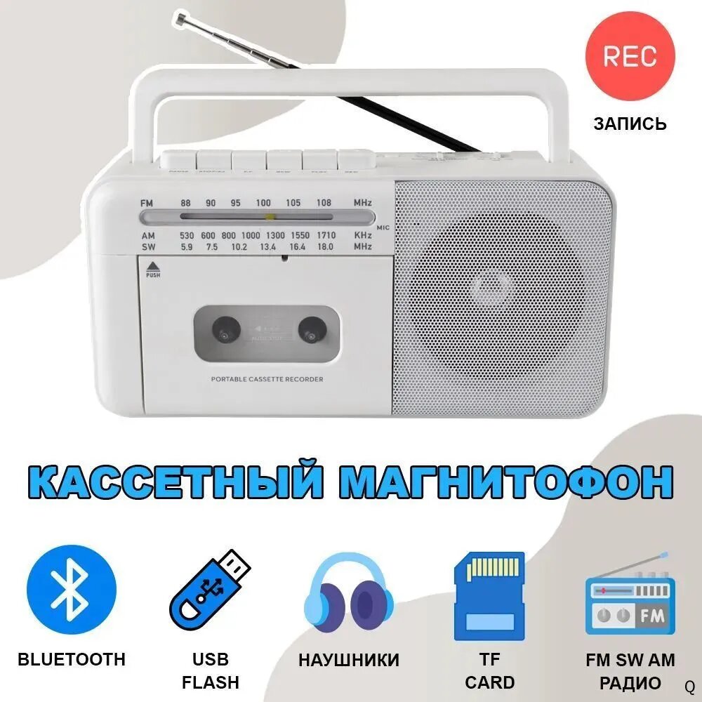 Кассетный плеер, белый