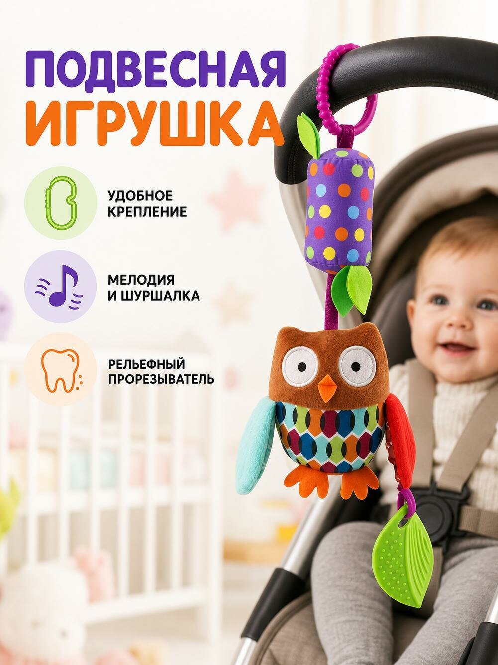 Погремушка-подвеска для новорожденного 0+ с грызунком- прорезывателем и колокольчиком, мягкая развивающая погремушка на коляску, на кроватку