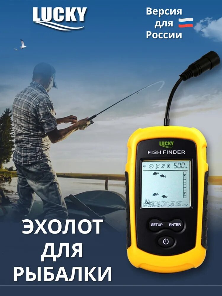 Эхолот для летней и зимней рыбалки Lucky FF1108-1