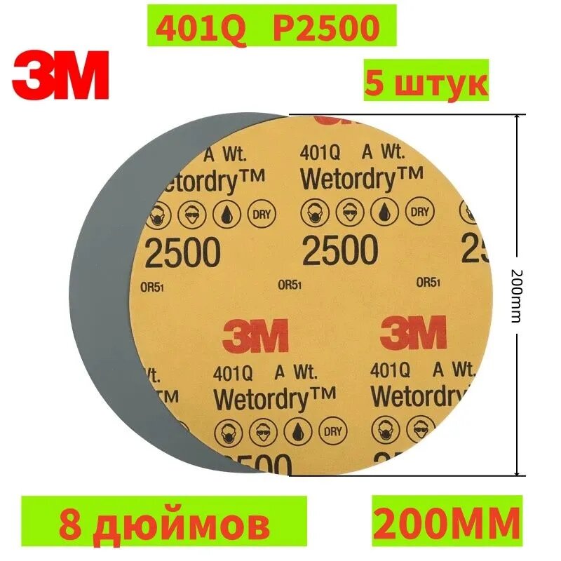 3M Лист шлифовальный, шкурка 200 x 5; P2500
