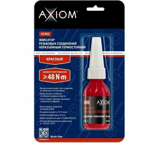 Термостойкий неразъёмный фиксатор резьбовых соединений AXIOM красный 10 мл