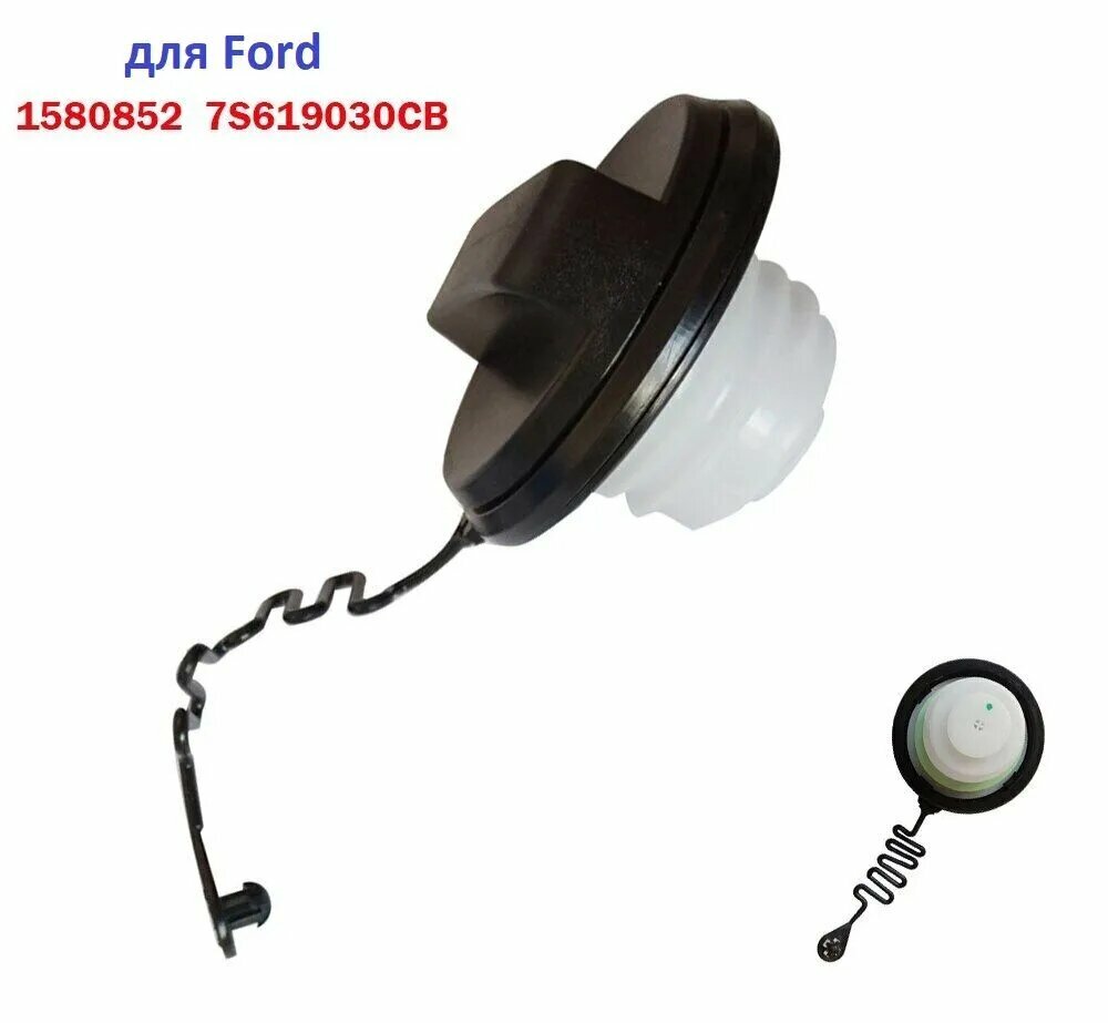 Крышка топливного бака для Ford Focus Fiesta 1580852