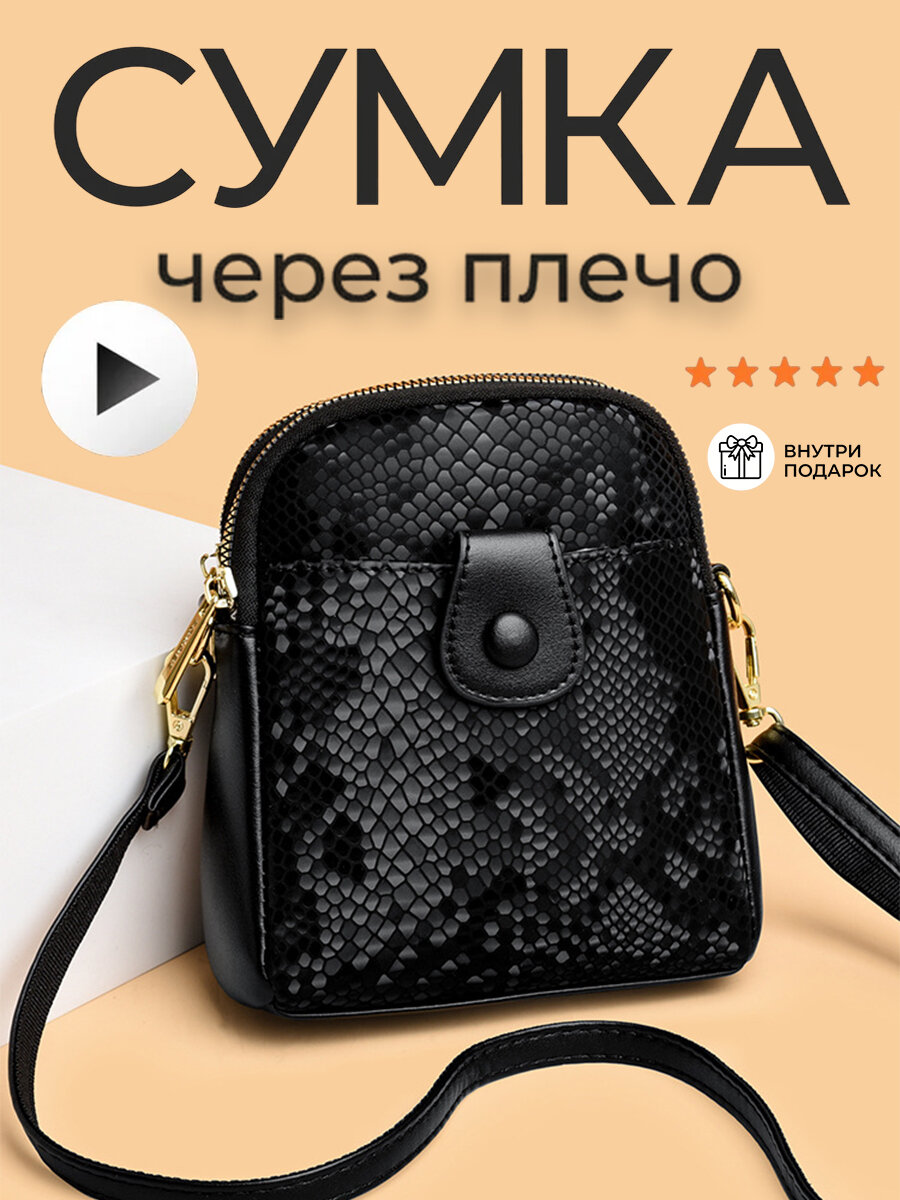 Сумка барсетка