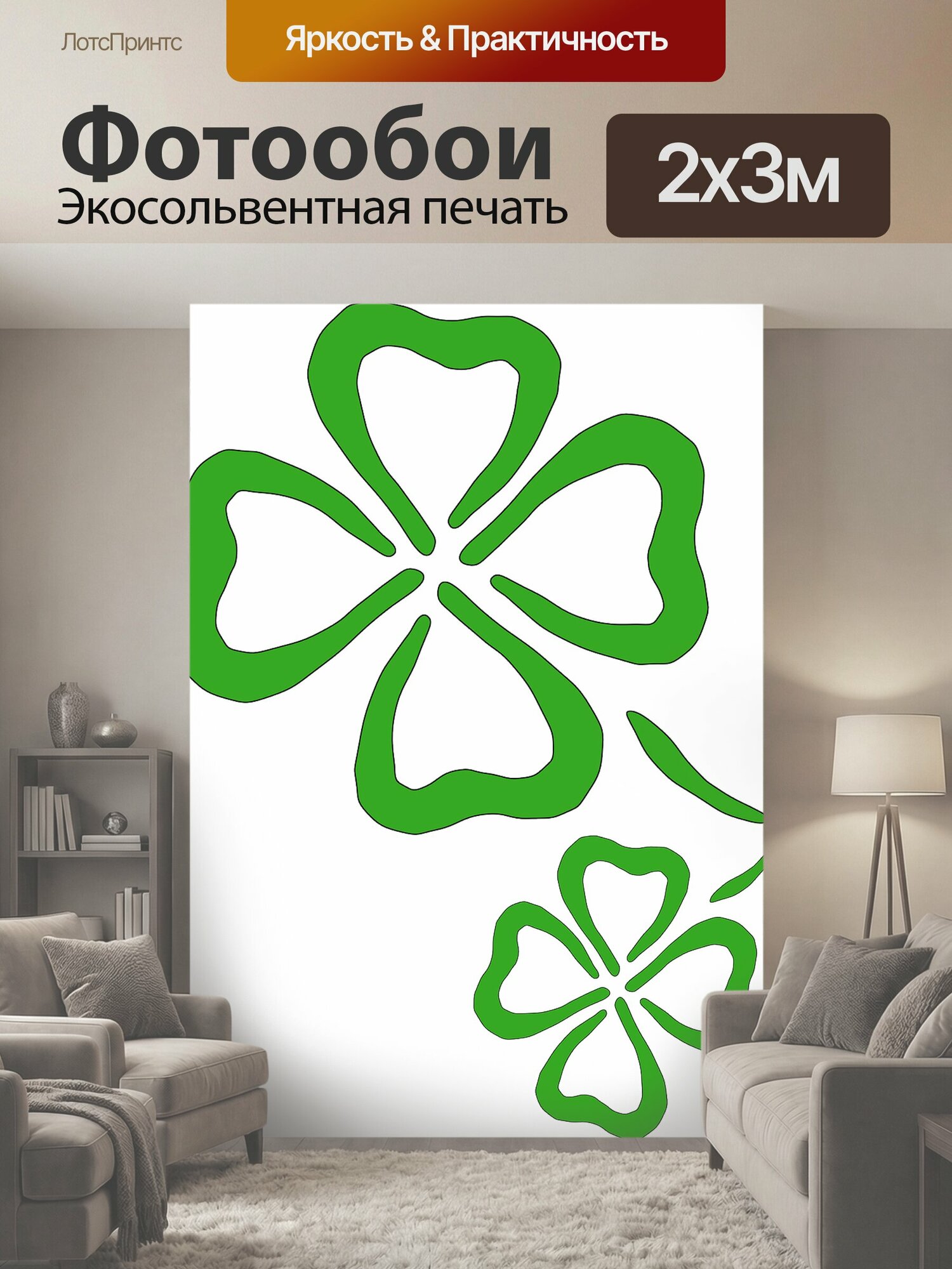 Фотообои "Четырехлистный клевер, зеленый, удача" 200x300 см. экосольвентная печать