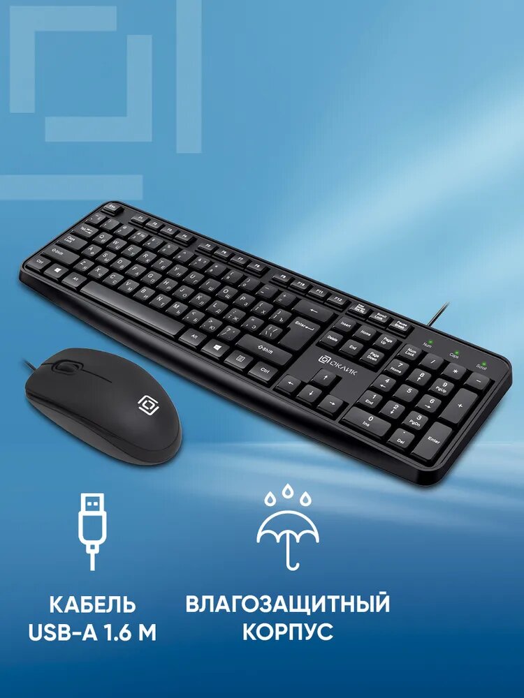 Клавиатура + мышь набор для пк Оклик S603 проводной, черный