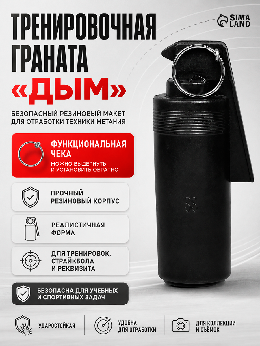 Граната тренировочная Дым, для пейнтбола и страйкбола, 0.15 кг