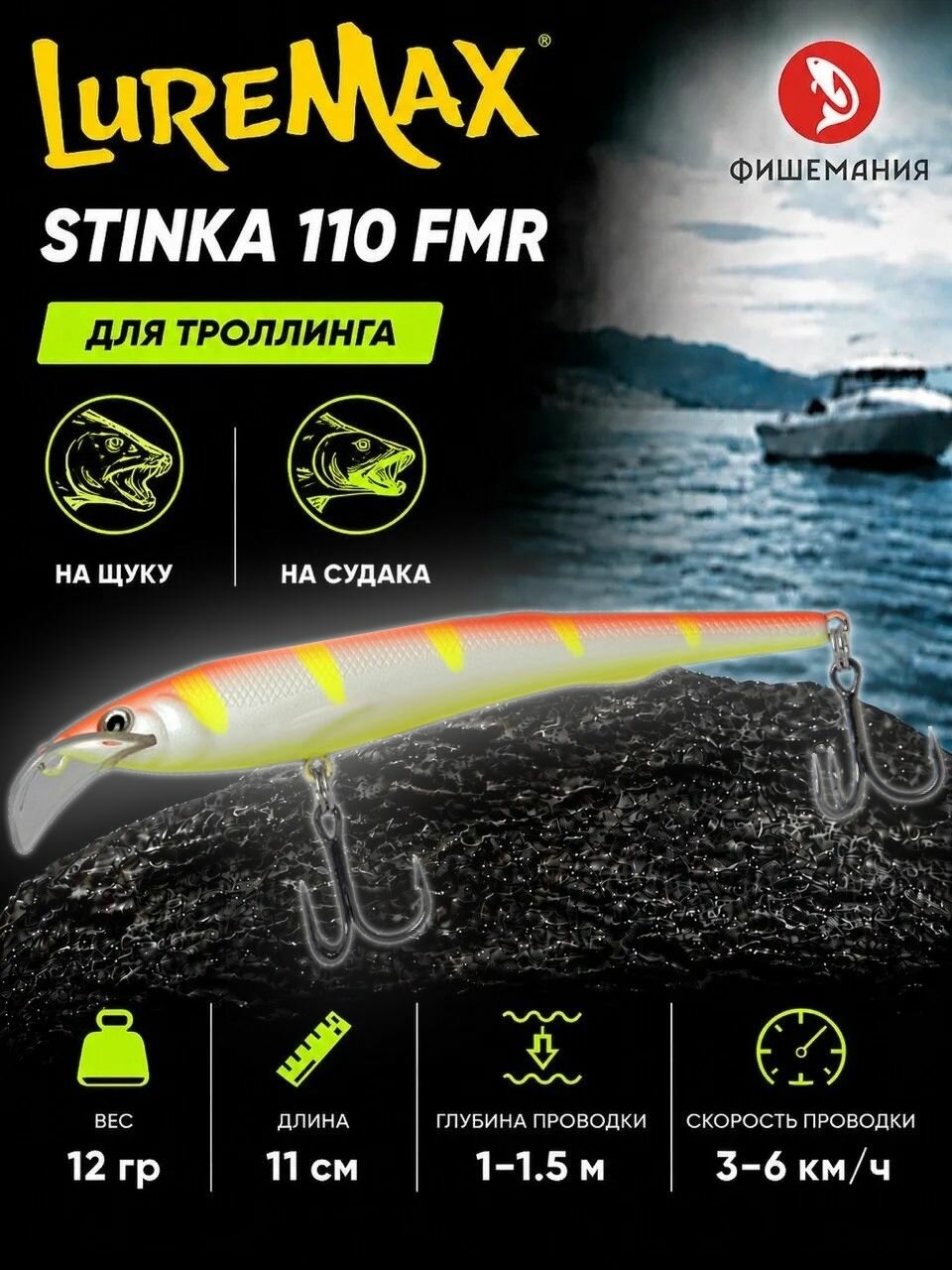 Воблер для троллинга LureMax Stinka плавающий 11см 12гр #038 на щуку, судака, окуня для летней рыбалки