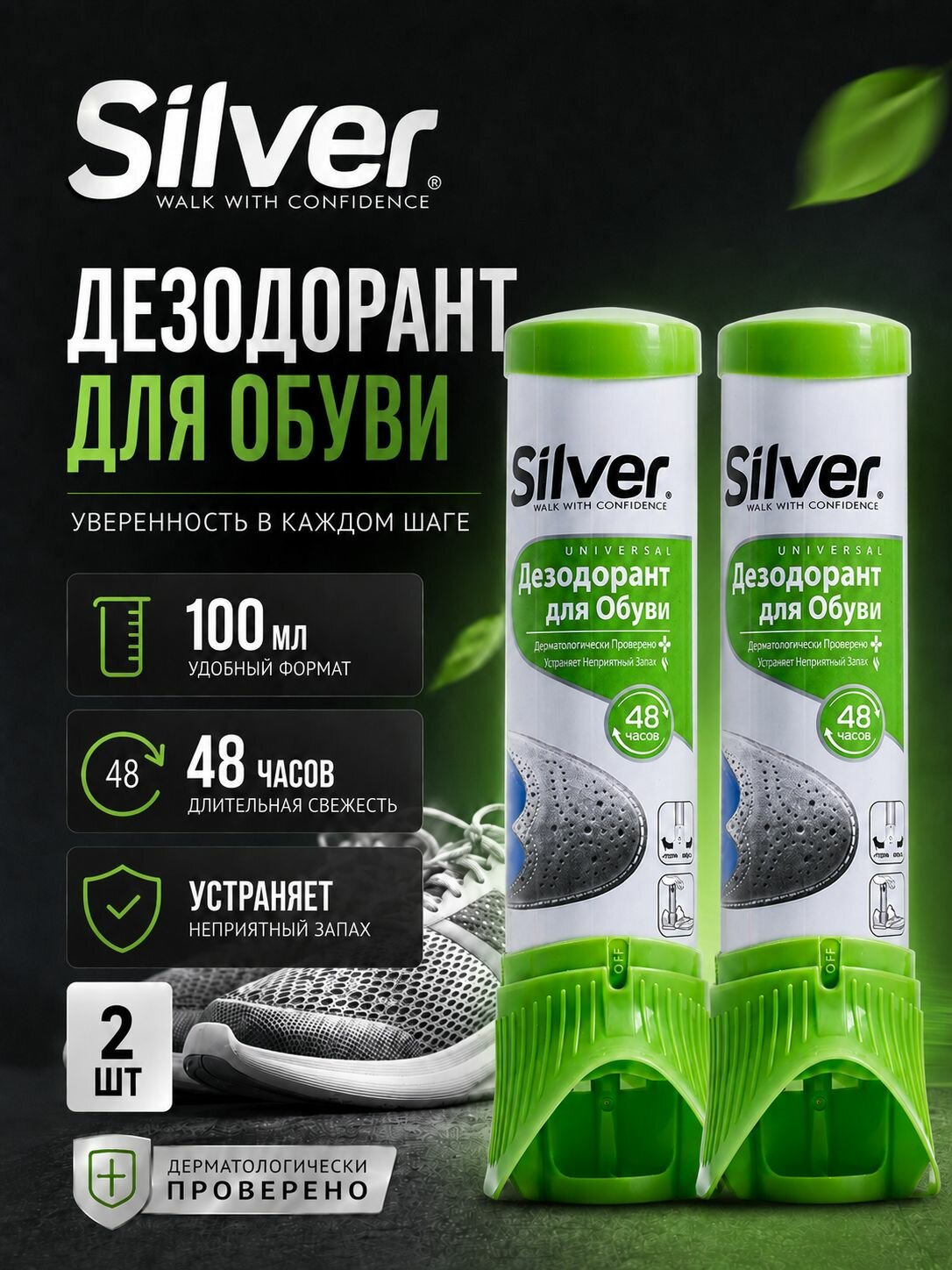 Дезодорант для обуви от запаха и пота Silver 2шт по 100мл антибактериальный обувной антибактериальный дезодорант 2 штуки 100 мл