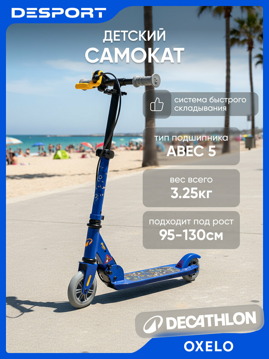Самокат детский синий Oxelo 500 Play5