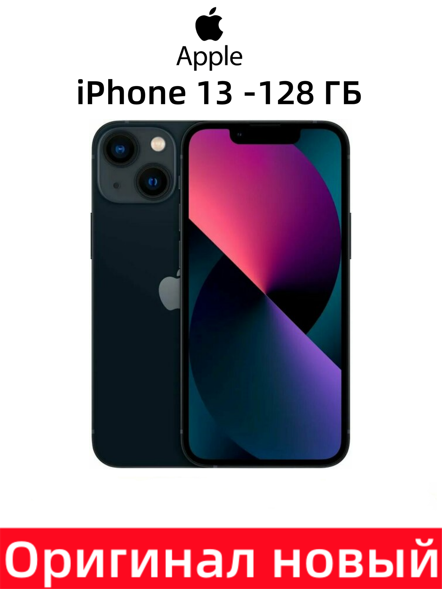 Смартфон Apple iPhone 13 128 ГБ, оригинал, 5G, IP68, Face ID