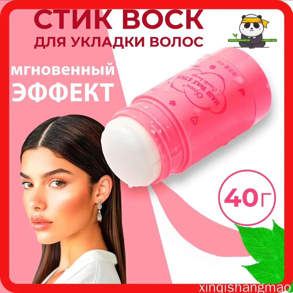 Воск для волос, 40 мл