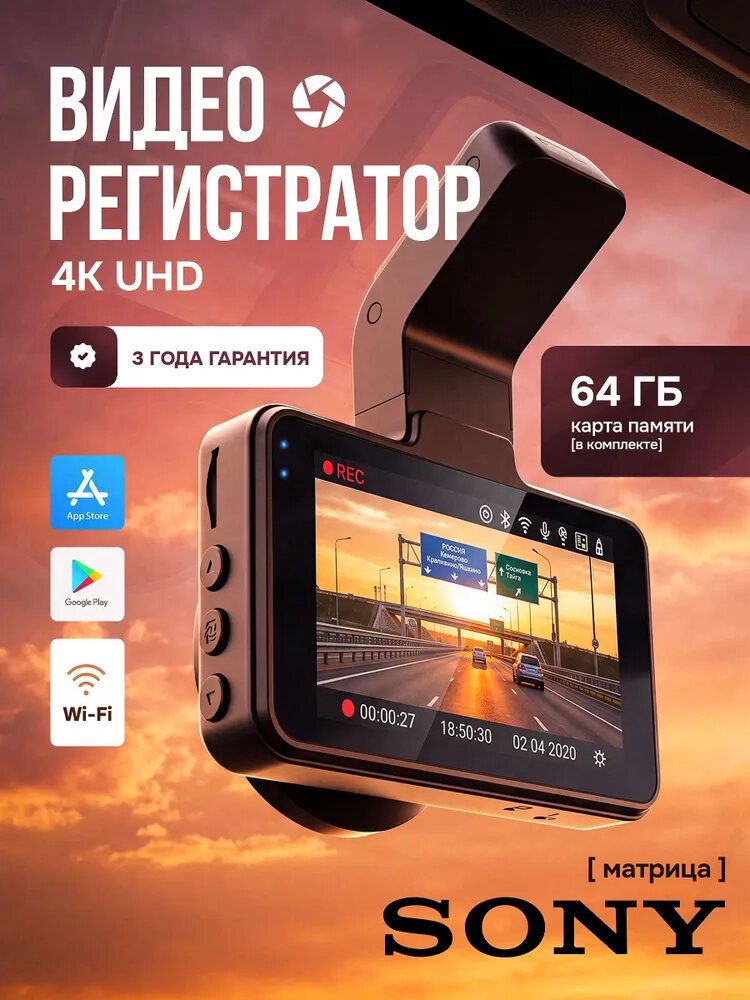 Видеорегистратор автомобильные, с камерой заднего вида, Wi-Fi, 4K, ночная съемка, GPS, G-sensor, циклическая запись, парковочный режим, карта памяти 64 гб