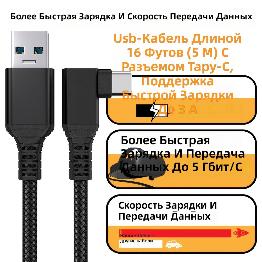 VR-кабель, USB-A - Type-C, 3 м, черный, нейлоновая оплетка, разъем 90°, скорость передачи 5 Гбит/с
