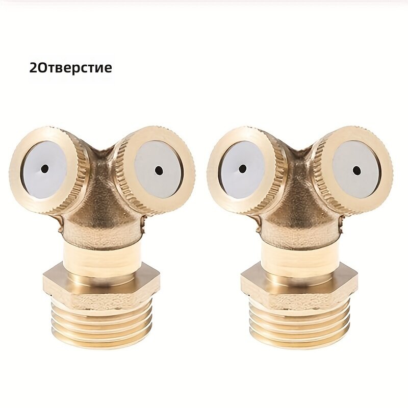 2 шт. Латунная форсунка для водяного тумана Type B, 1/2" универсальная распылительная насадка для полива газона и системы охлаждения