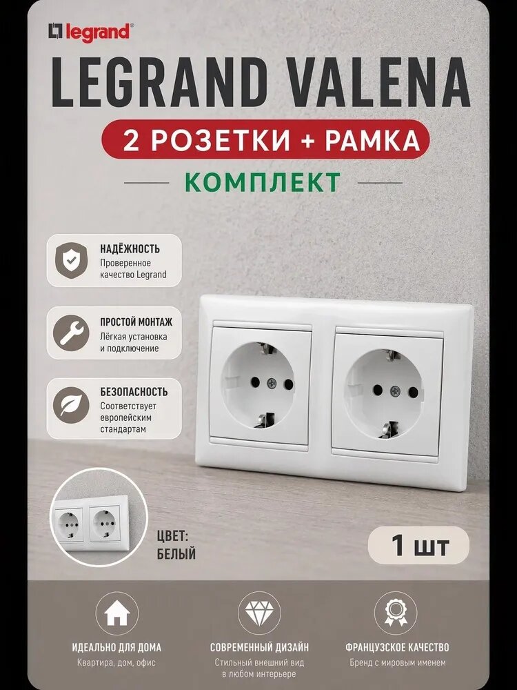 Розетка Legrand Valena + рамка 2 поста Белая