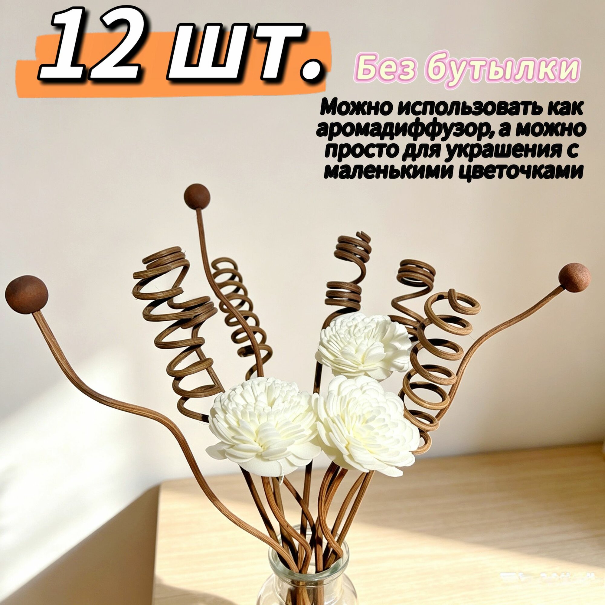 Палочки для диффузора, интерьерные, натуральные, без запаха, 12 штук